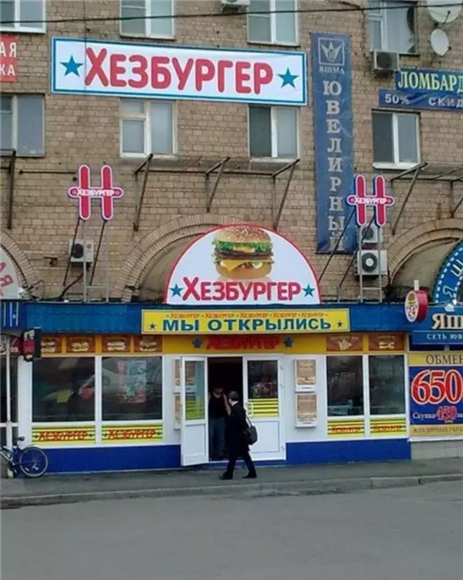 Burger без hzz