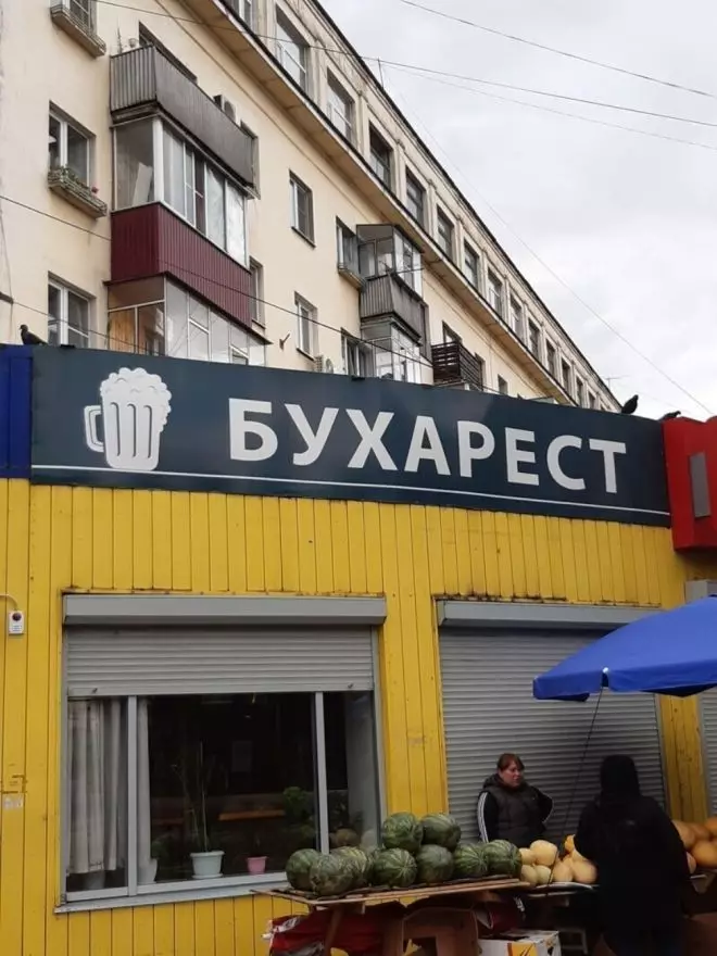 бухарест