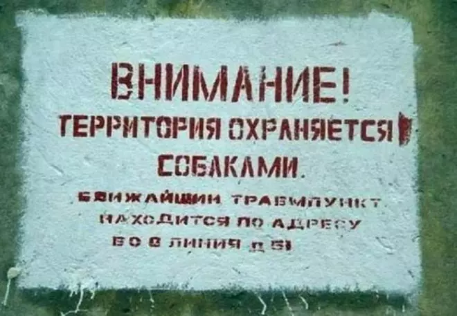 травопункт