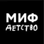 Миф