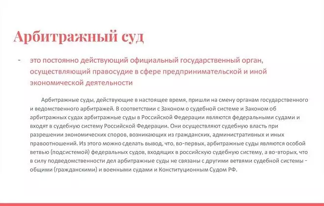 Арбитражен съд - Структура, състав, принципи, задачите, правомощията, Процедура за Имайки 4318_2