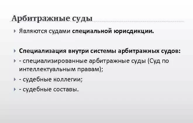 Арбитраж суды - Структурасы, составы, принциплар, биремнәр, вәкаләтләр, вәкаләтләр 4318_3