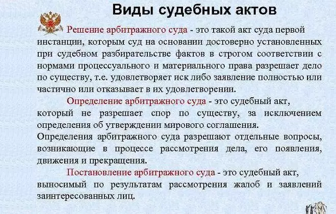 Арбитражен съд - Структура, състав, принципи, задачите, правомощията, Процедура за Имайки 4318_6