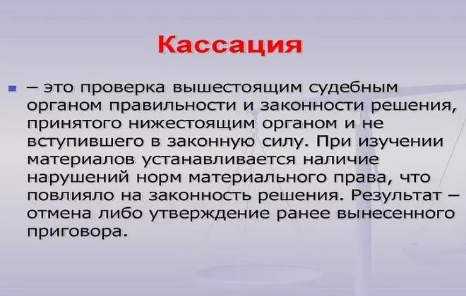 Cassation tsev hais plaub - qauv, muaj pes tsawg leeg, hwj chim, txoj kev xav ntawm cov ntaub ntawv, yuav ua li cas los xaiv thiab rov hais dua qhov kev txiav txim? 4319_2