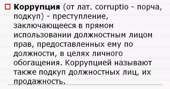 Што е корупција - карактеристики и методи на борба, рејтинг на корупциски земји, превентивни мерки 4378_2