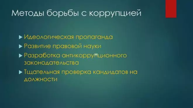 Авлига нь авлига, тэмцэл, авлига, авлига өгөх орлуулалтын онцлог шинж чанарууд гэж юу вэ? 4378_8