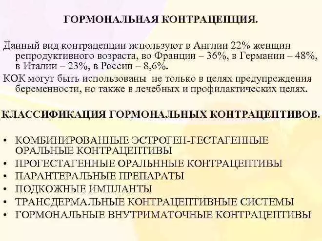 Ma Hormonal Kulera - Zotsatira Zazikulu, Malingaliro Oyambirira, Kupita ndi Malamulo Alandila 4391_2