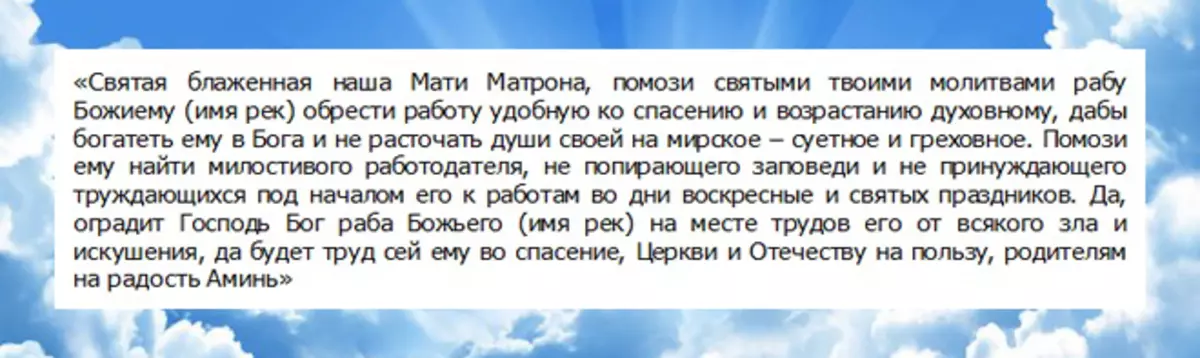 କାର୍ଯ୍ୟ ବିଷୟରେ ପବିତ୍ର ମାଟ୍ରନ୍ ର ପ୍ରାର୍ଥନା |